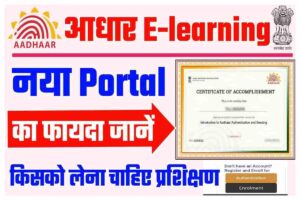 UIDAI e Learning Portal 2025 Registration, e-learning.uidai.gov.in ...