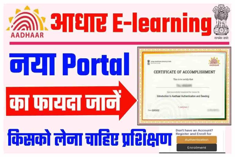 UIDAI e Learning Portal 2025 Registration, e-learning.uidai.gov.in ...